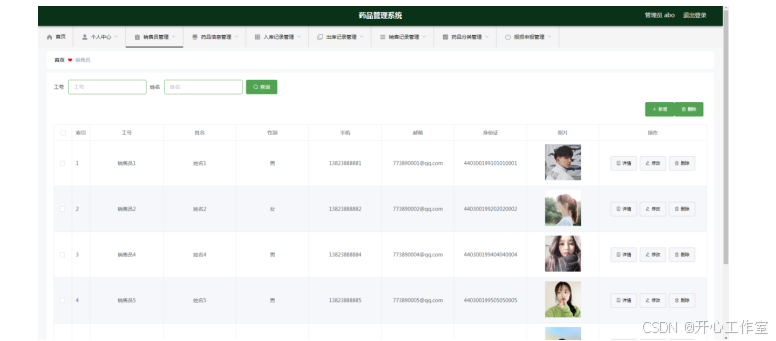 ssm175基于web的药品管理系统+vue(文档+源码)_kaic-CSDN博客