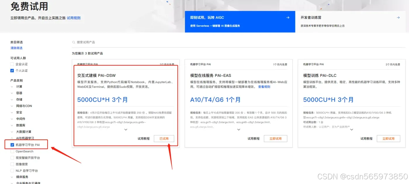 基于PAI-DSW快速打造你的定制化AI工具-CSDN博客