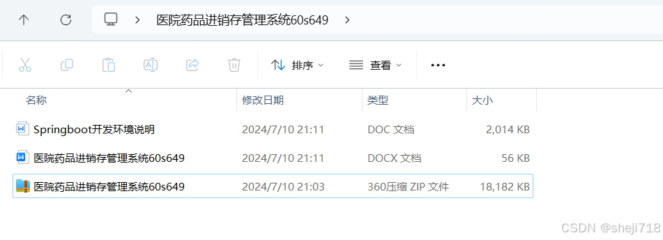 Java计算机毕业设计医院药品进销存管理系统开题源码论文基于 Java Ssm 的进销存管理系统的设计与实现毕业论文 Csdn博客