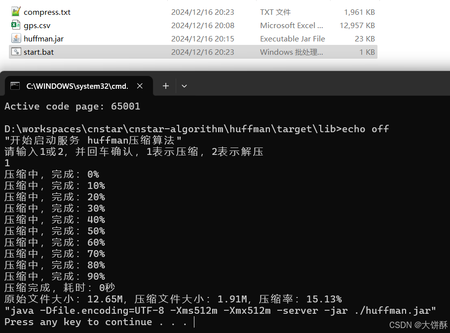 基于Huffman编码的GPS定位数据无损压缩算法_基于哈夫曼编码的高铁定位-CSDN博客