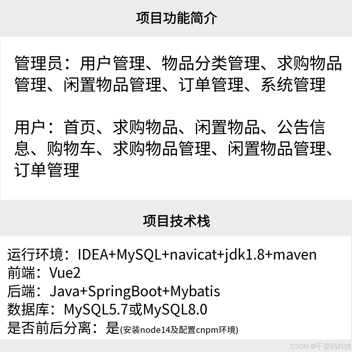 【springbootvue】校园二手交易平台的设计与实现（源码文档调试基础修改答疑） Csdn博客
