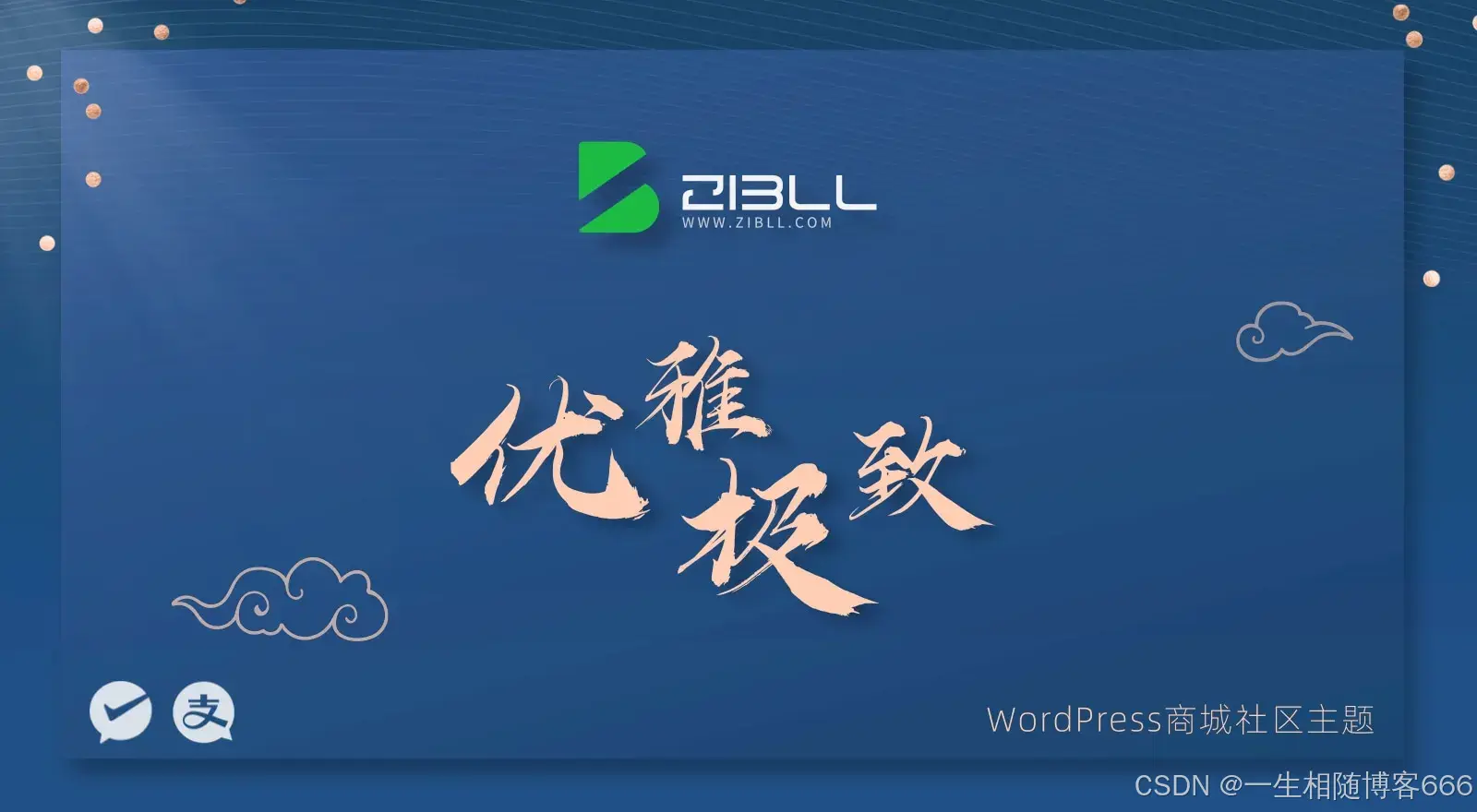 2025最新子比主题zibll v8.1开心版源码搭建教程_子比主题8.1开心版-CSDN博客