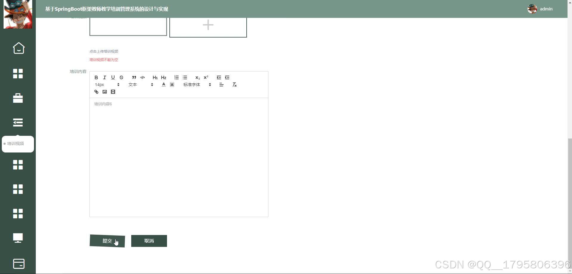 基于java+springboot的教师教学培训管理系统（源码+讲解视频+LW）-CSDN博客