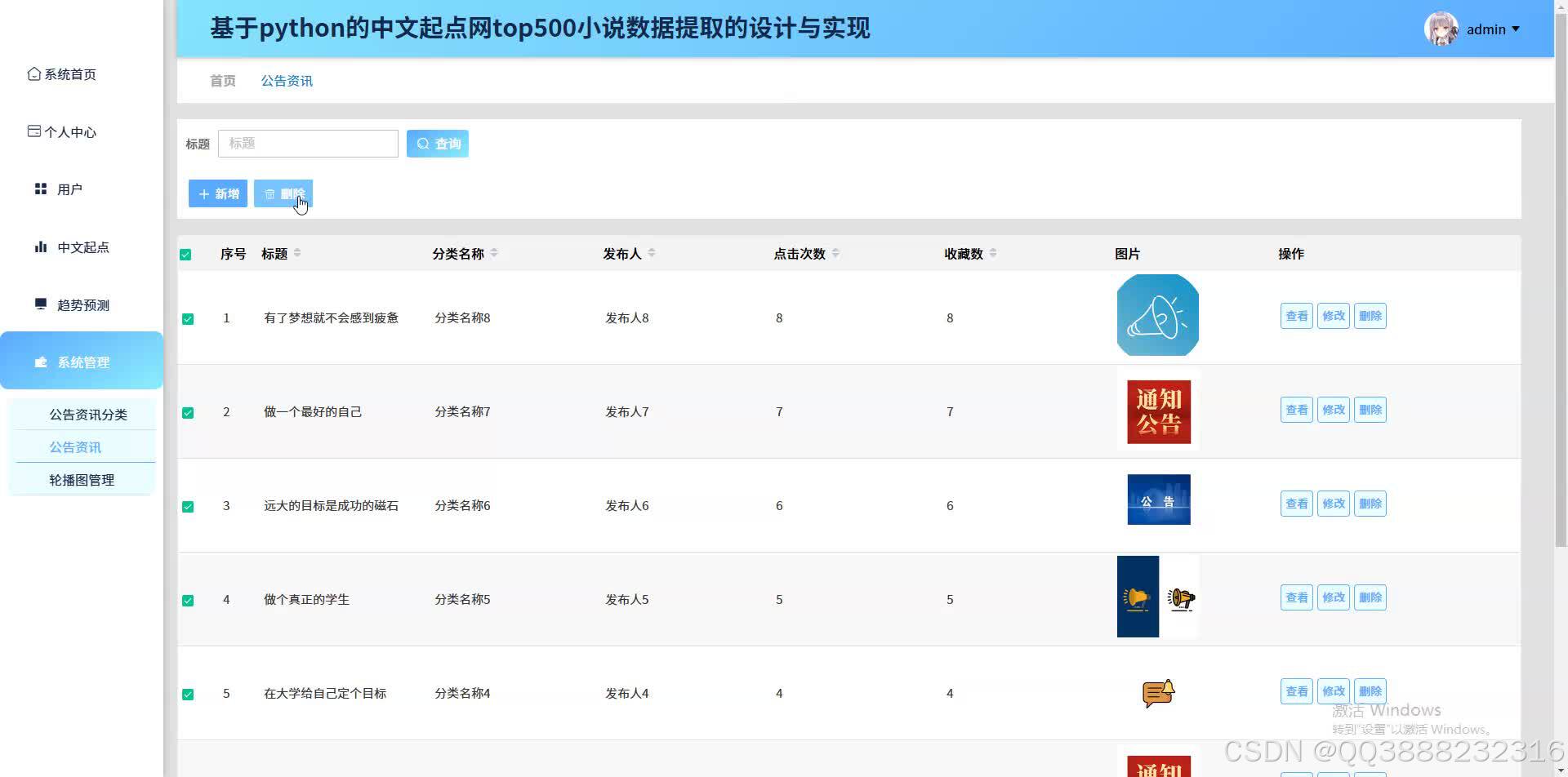 基于python的中文起点网top500小说数据提取的设计与实现毕设源码+文档+讲解视频-CSDN博客