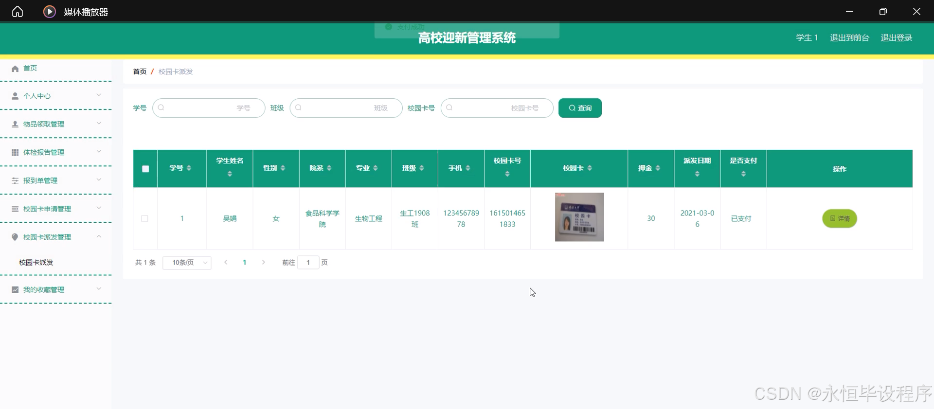 基于ssmvue高校迎新管理系统开题报告程序论文java迎新数据报告 Csdn博客