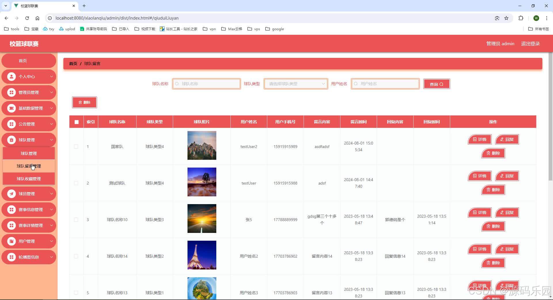 基于SpringBoot+MySQL+SSM+Vue+Uniapp的校篮球联赛系统-CSDN博客