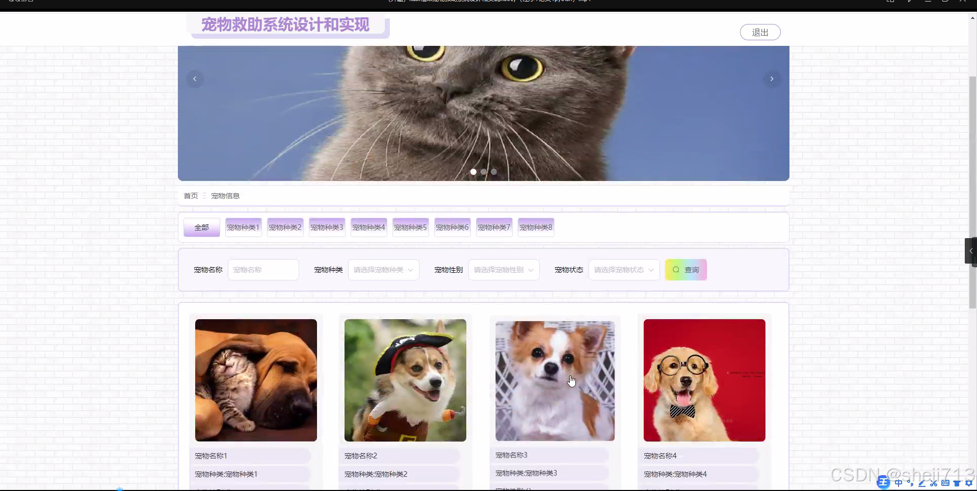 （开题）flask框架宠物救助系统设计和实现（程序论文python） Csdn博客