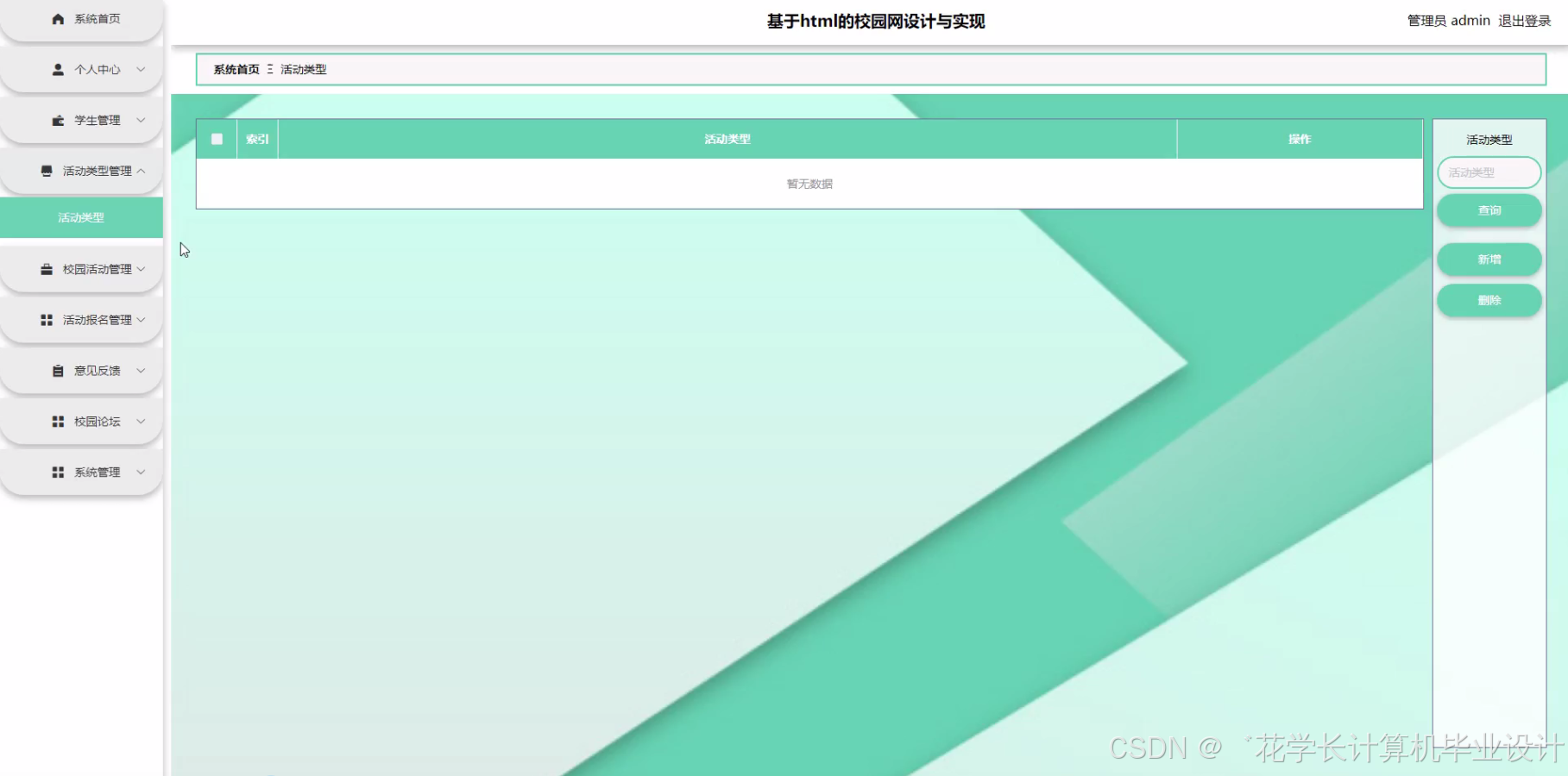 计算机毕业设计djangovue基于html的校园网设计与实现【开题论文程序】毕设 基于vue校园网络规划和配置 Csdn博客