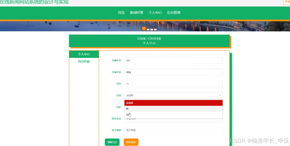 基于nodejsvue在线新闻网站系统的设计与实现 开题源码程序论文 计算机毕业设计vuenodejs新闻发布全栈源码下载 Csdn博客