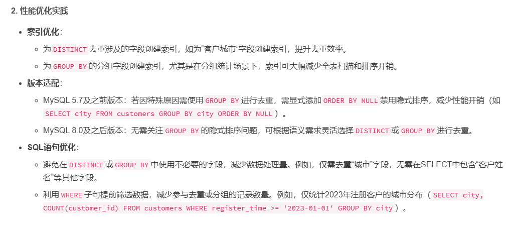 深度解析 MySQL 去重技术：DISTINCT 与 GROUP BY 的全方位对比与实战指南_阿里adb(analytic database)对于group by-CSDN博客