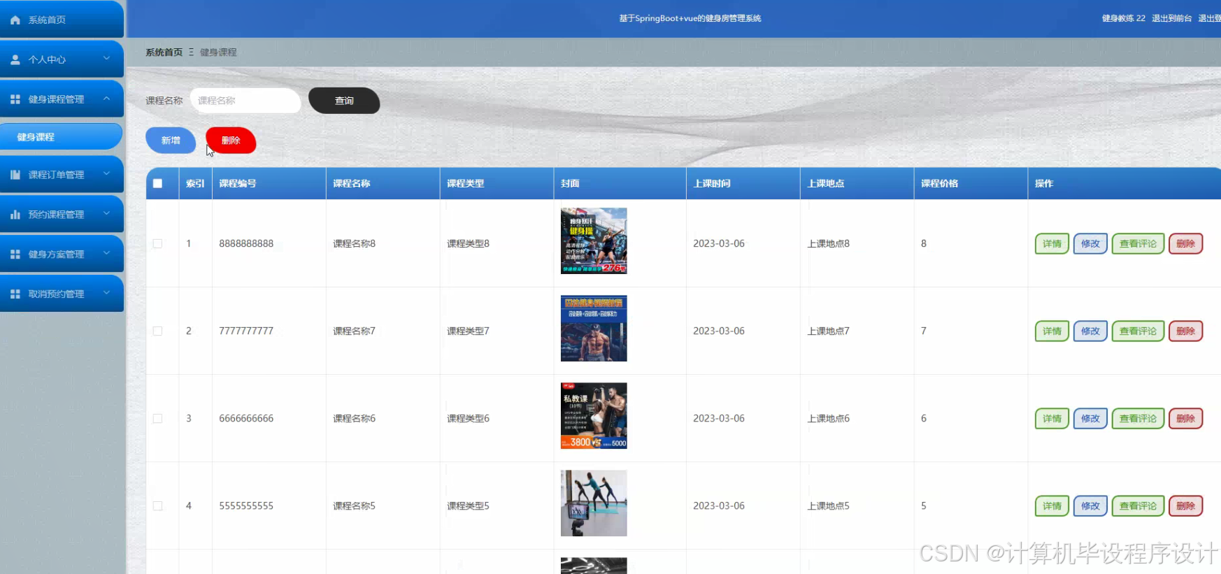 【开题报告】基于springbootvue健身房管理系统（程序源码论文 计算机毕业设计 Csdn博客