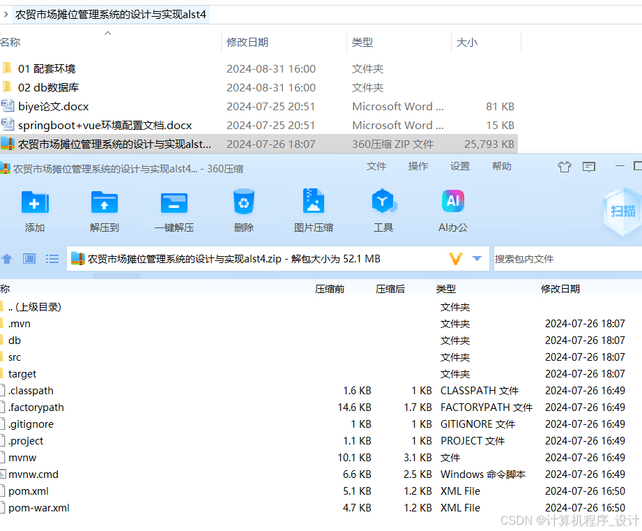 【开题报告】基于springbootvue农贸市场摊位管理系统的设计与实现(程序源码论文 计算机毕业设计农贸市场系统设计与实现论文 Csdn博客