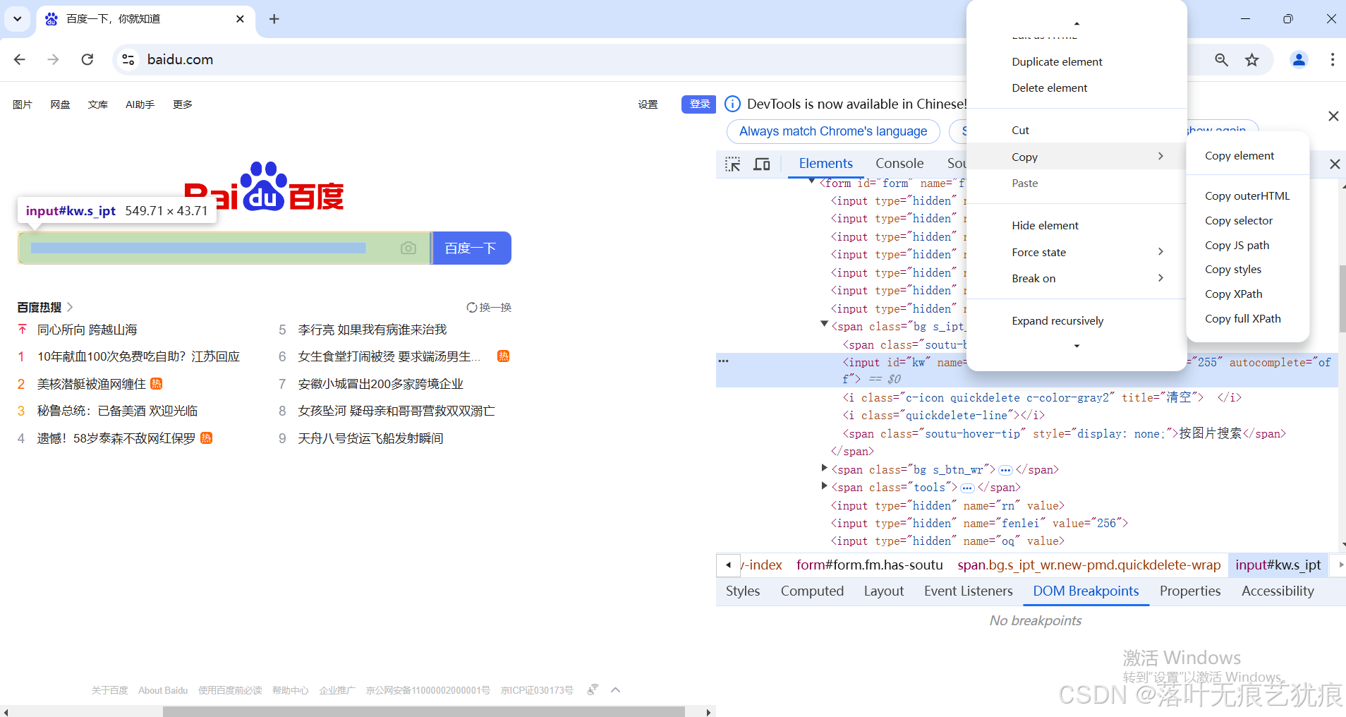 Python+Selenium 自动化（2）——xpath定位和css定位_python中css定位-CSDN博客