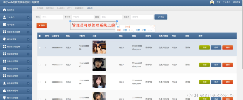 php+thinkphp+vue的校友录系统Laravel+nodejs-计算机毕业设计-CSDN博客