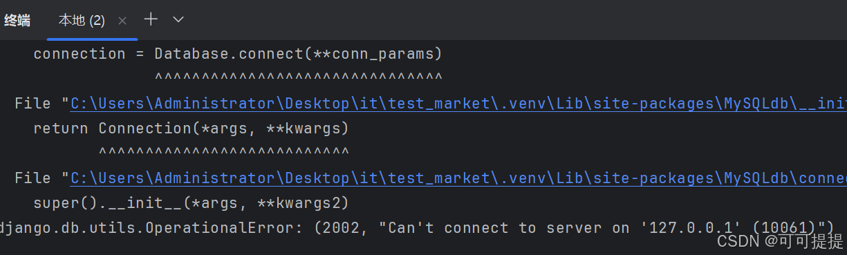 如何处理Can‘t connect to MySQL server on ‘localhost:3306‘ (10061)的报错_can't ...