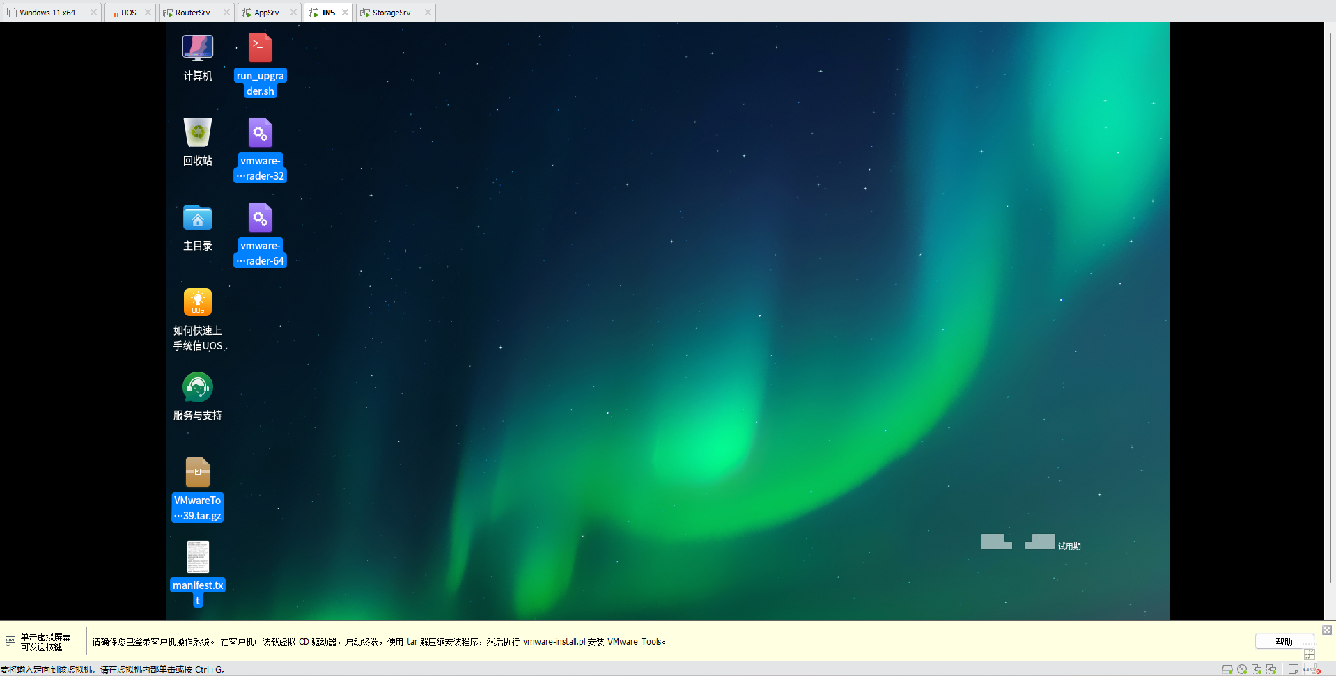 UOS安装VM tool工具，使得能够使用共享目录。_uos安装vmtools-CSDN博客