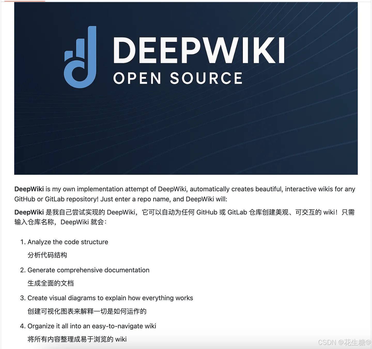 DeepWiki-Open：开源版代码说明书自动生成器，让文档编写效率提升10倍_AI·未来-CSDN专栏