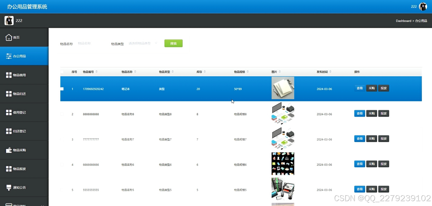 115基于java ssm springboot办公用品管理系统uniapp微信小程序物品采购借用归还报废（源码+文档+运行视频+讲解视频）_物品资产借还登记云开发小程序源码-CSDN博客