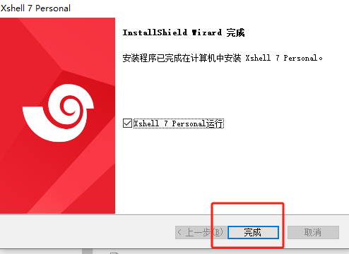 xshell安装_xshell安装 csdn-CSDN博客