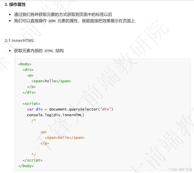 JavaScript ---操作元素文本内容_js innerhtml()获取文本内容-CSDN博客