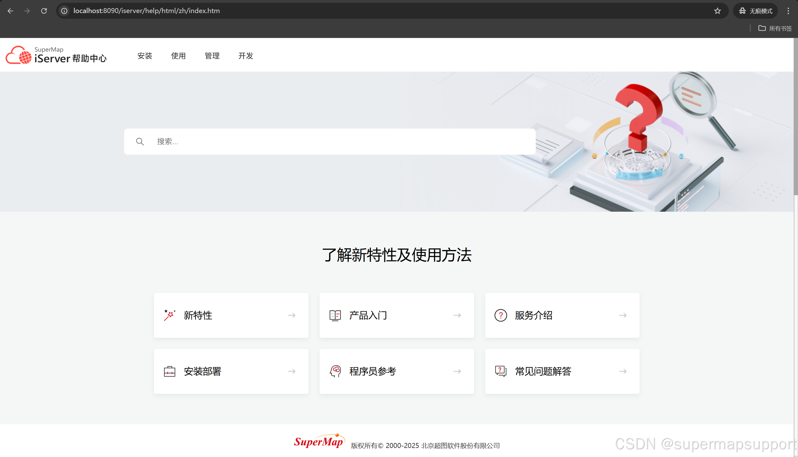 SuperMap iServer 绿色部署包如何启用示例代码、示例服务和联机帮助文档_超图iserver帮助文档-CSDN博客