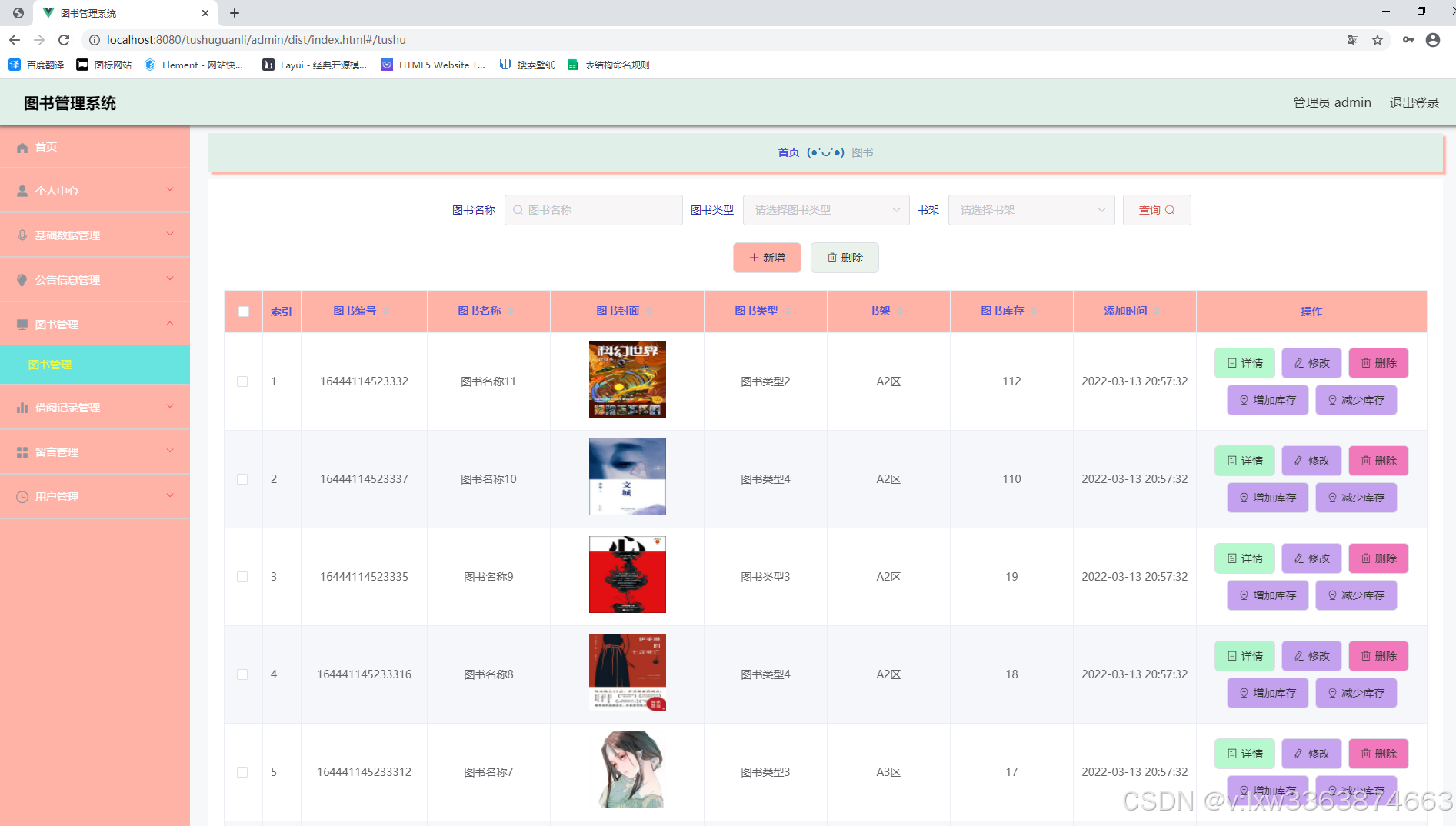 图书管理系统设计与实现javamysqlssm论文系统源码数据库调试数字图书馆系統的設計與実现 Csdn博客