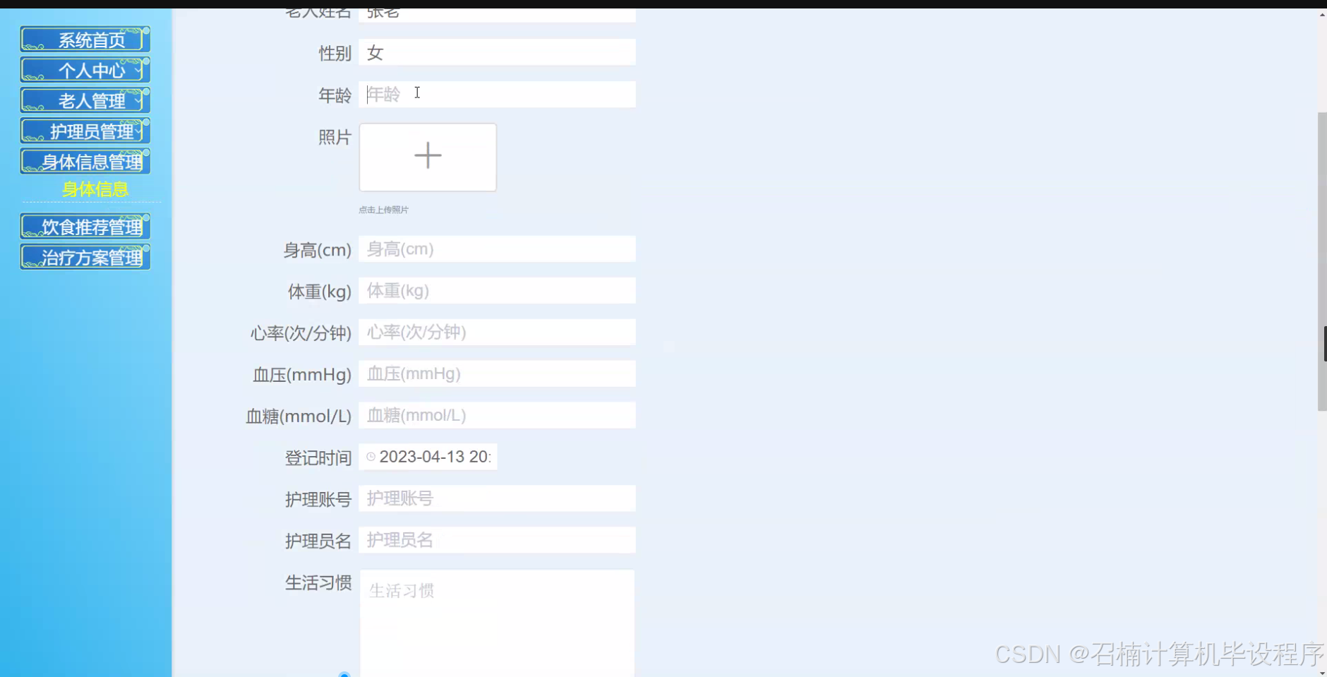开题flask框架敬老院老人健康管理系统(程序论文python) Csdn博客