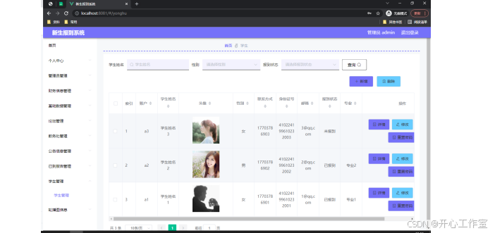 weixin226基于微信小程序的新生报到系统的设计与实现ssm(文档+源码)_kaic-CSDN博客