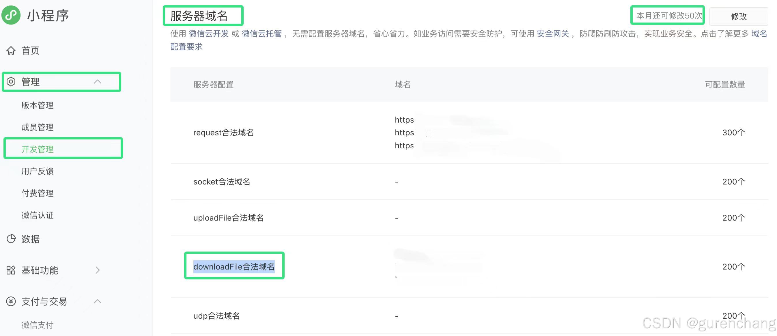 解决微信小程序下载图片报错：downloadFile:fail url not in domain list-CSDN博客