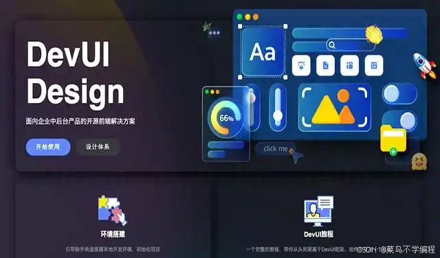 AI赋能，万物可塑：用 DevUI 和 MateChat 打造你的专属低代码仪表盘构建器！-CSDN博客