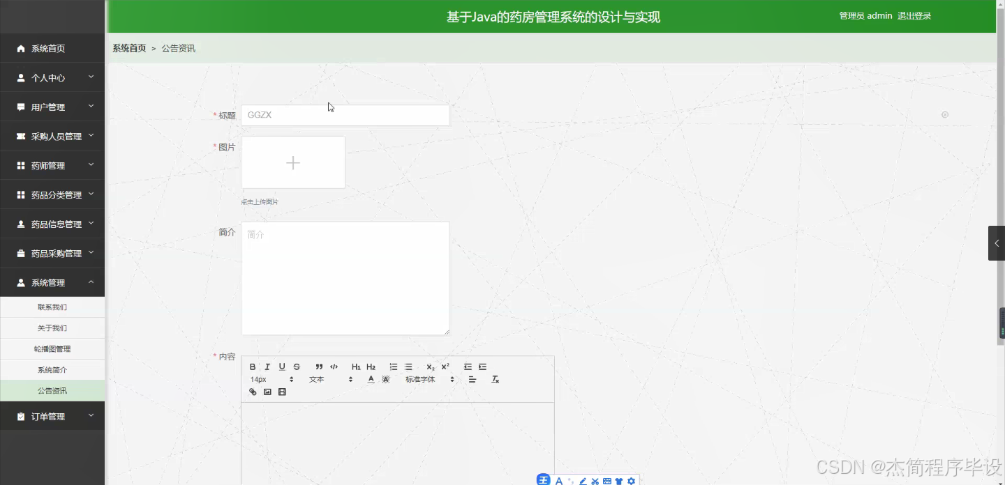 Java计算机毕业设计基于的药房管理系统的设计与实现(开题报告源码论文) Csdn博客