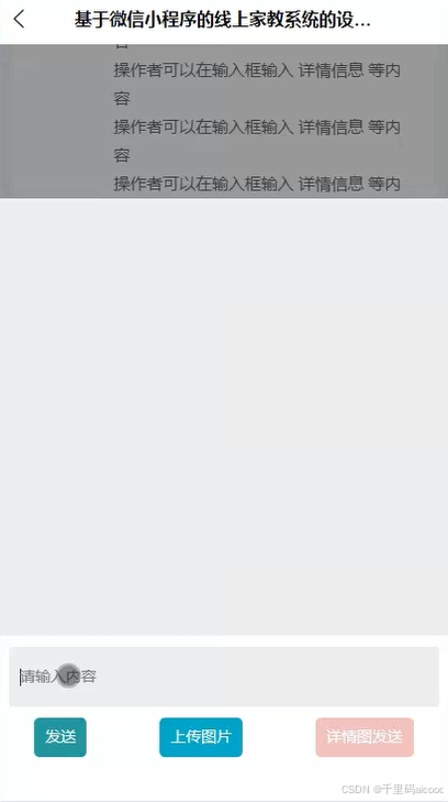 【2025】基于ssm+uniapp的家教服务小程序系统（源码、万字文档、图文修改、调试答疑）_家教小程序源码-CSDN博客