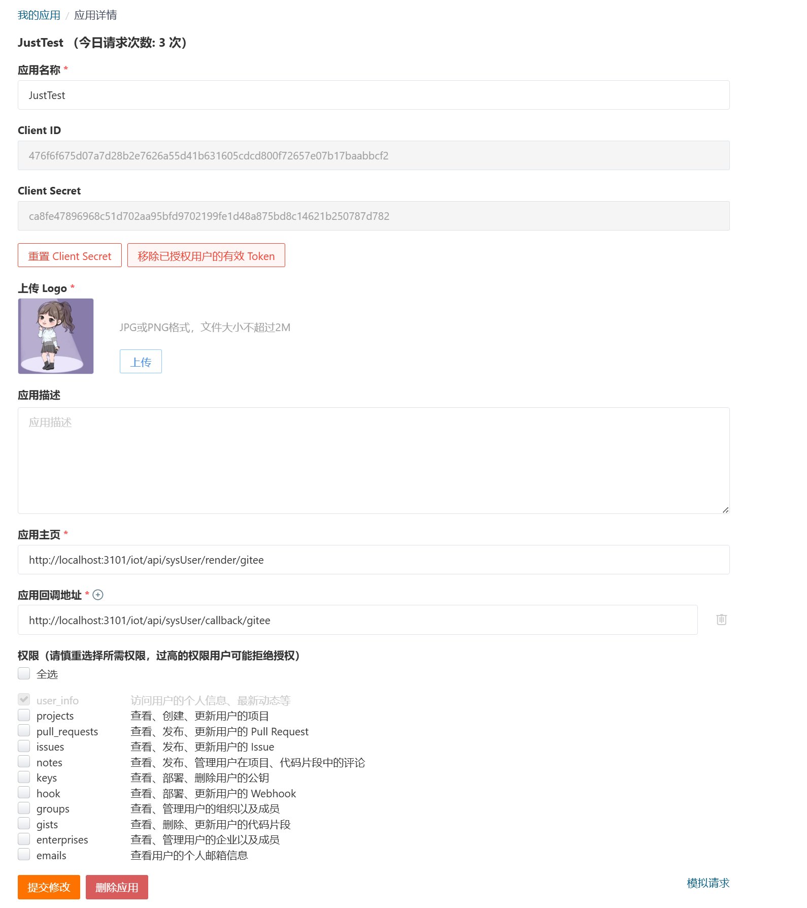 项目第三方登录整合（以gitee为例）_gitee第三方应用-CSDN博客