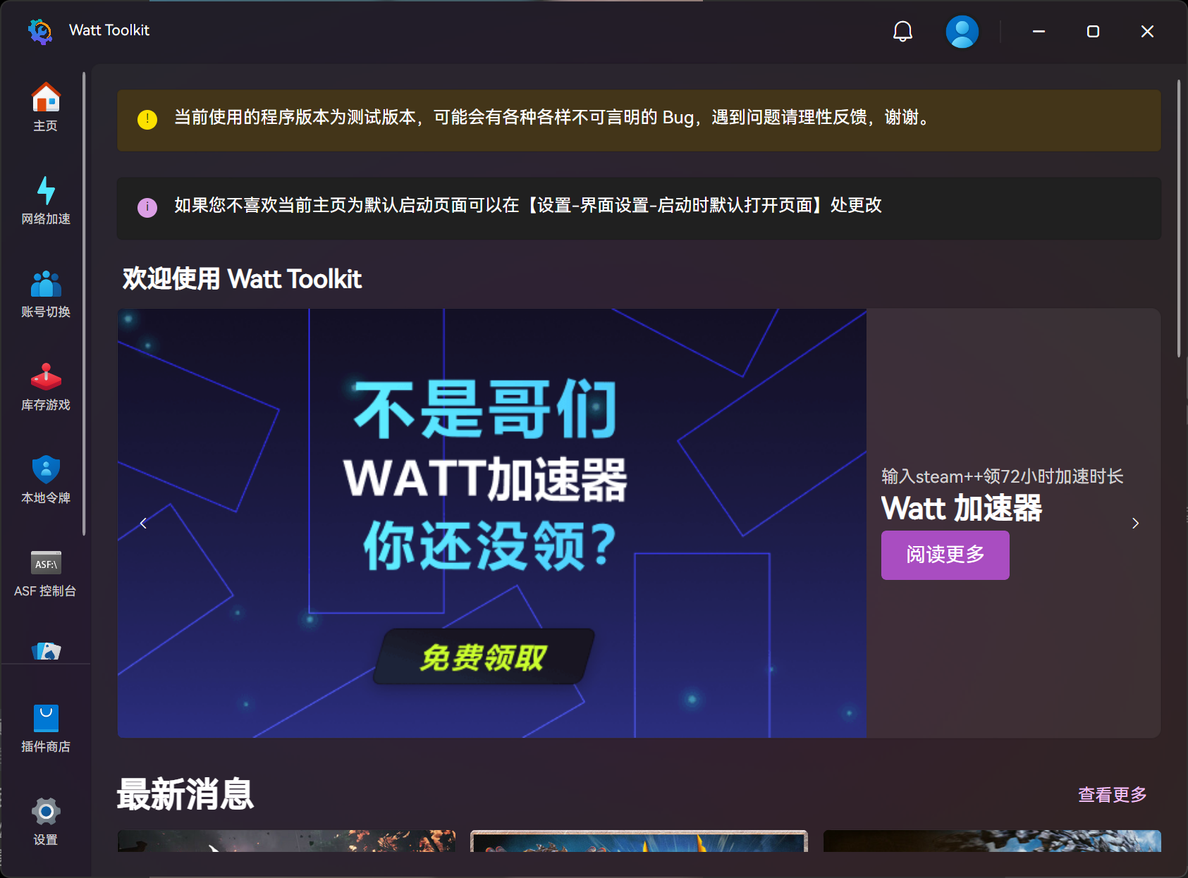 瓦特工具箱 -- Watt Toolkit下载、安装、使用 github加速-CSDN博客