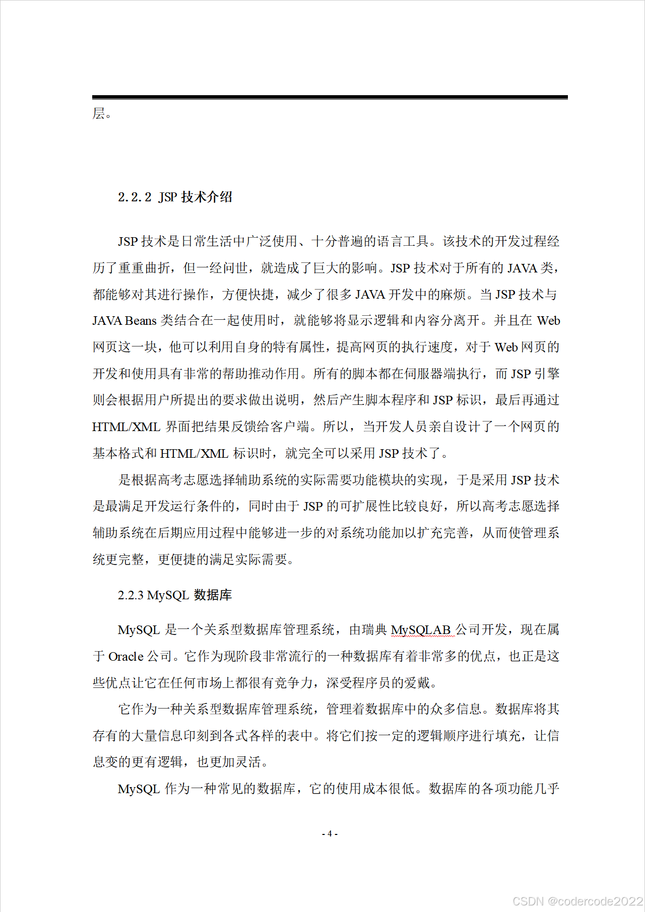 jspm高考志愿选择辅助系统（11845）-CSDN博客