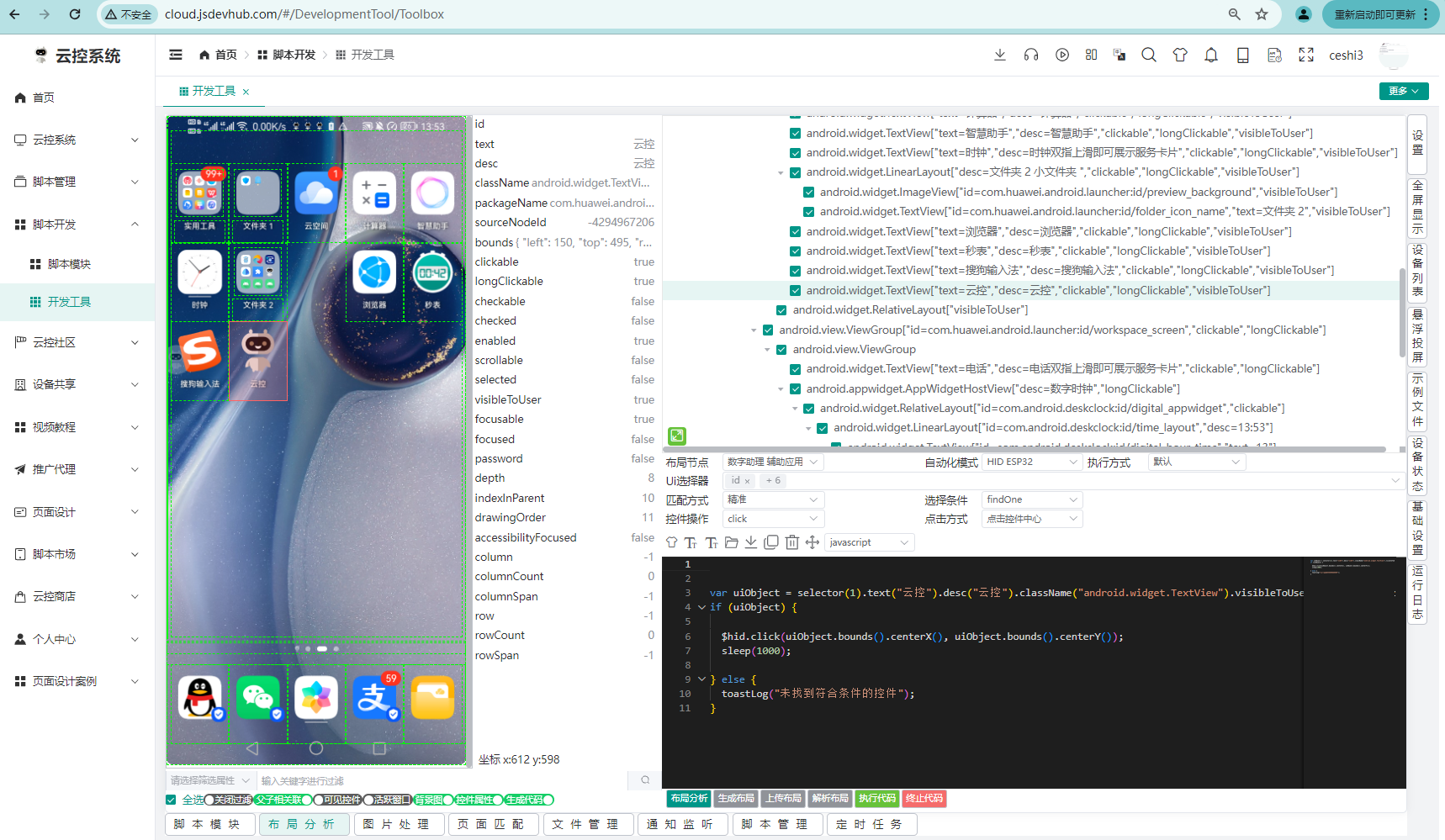 Bot.js Pro 9 $assistant 模块 — AssistService 控件树与窗口管理-CSDN博客