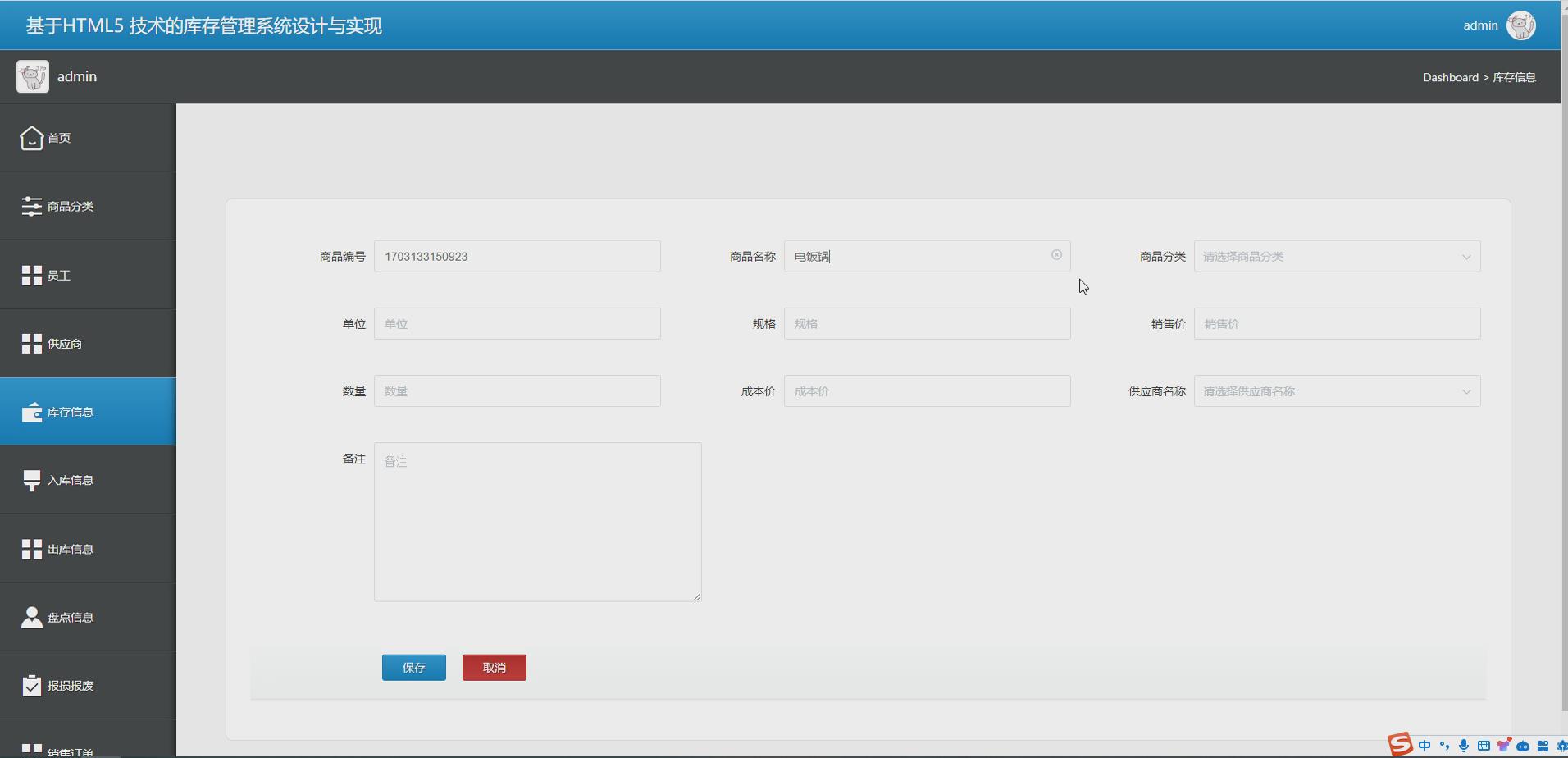 springboot基于HTML5 技术的库存管理系统设计与实现_从头搭建一个库存管理系统html-CSDN博客