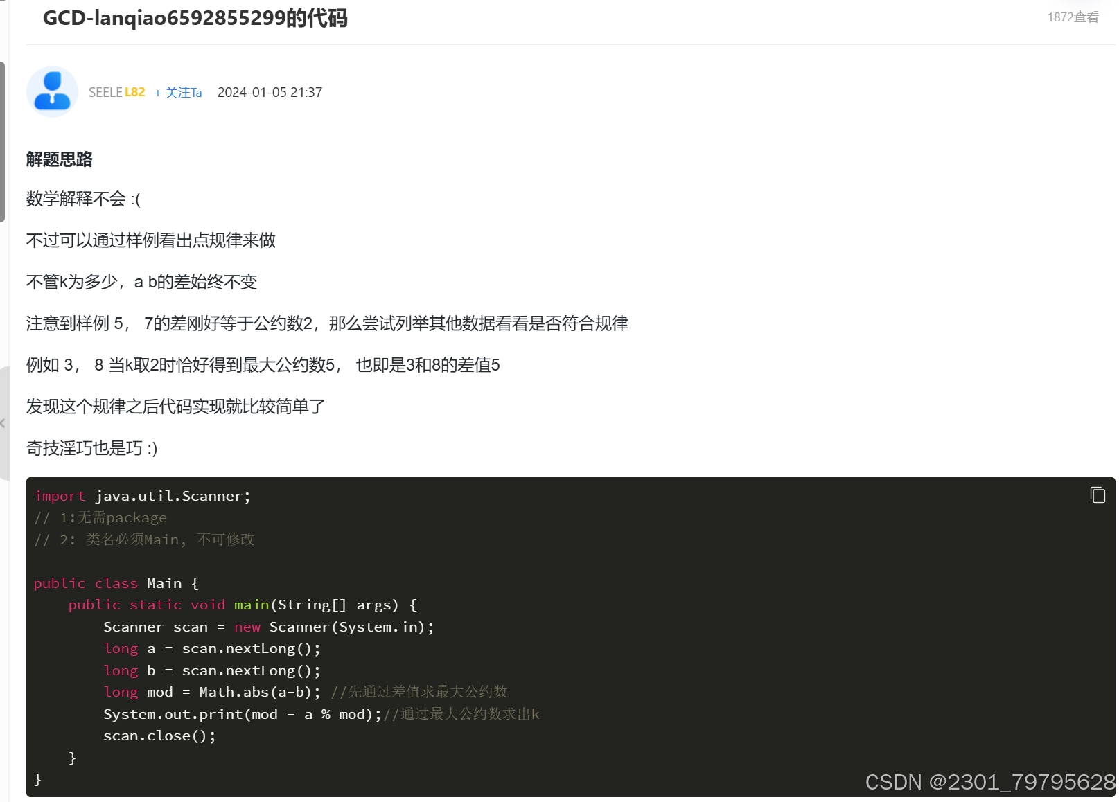 gcd定理妙用之GCD（蓝桥省赛）_gcd巧用-CSDN博客