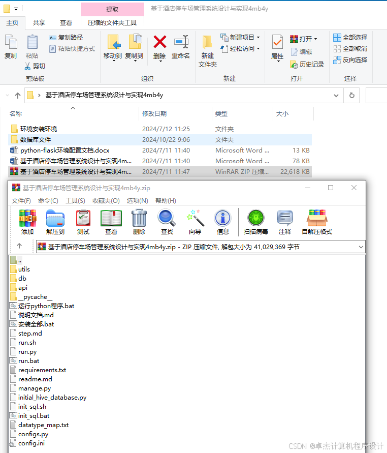 开题flask框架基于酒店停车场管理系统设计与实现（程序论文python） Csdn博客