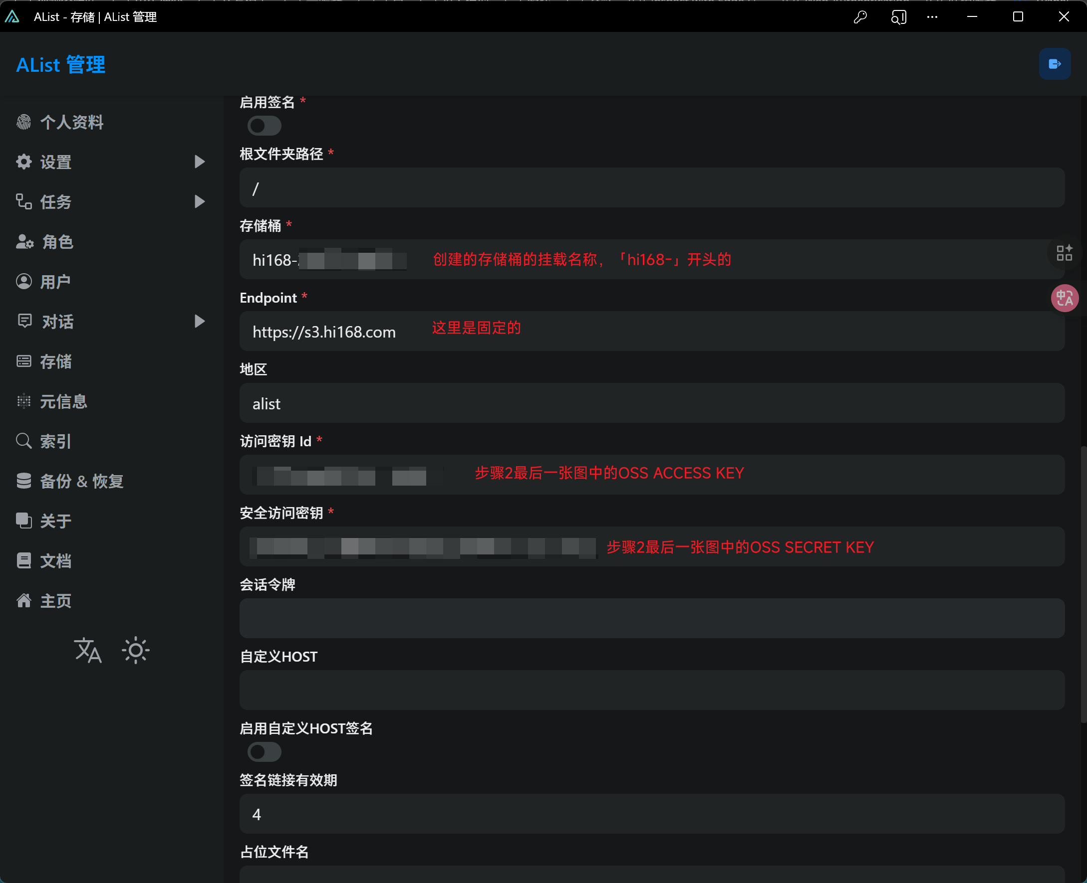 Alist/OpenList挂载Hi168云计算存储-CSDN博客