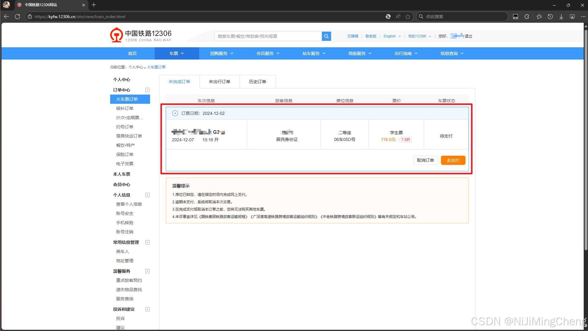 Python实现12306 抢票小助手（速通）_抢票软件python-CSDN博客