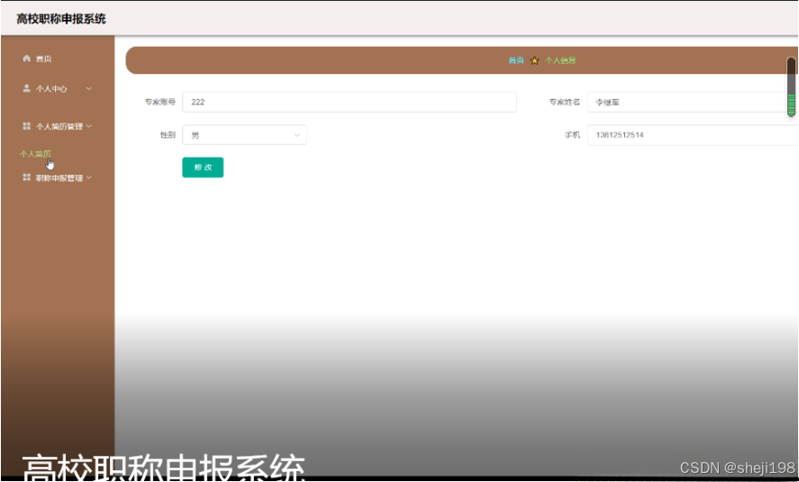 [附源码]Python计算机毕业设计jspm高校职称申报系统Django（程序+LW）-CSDN博客