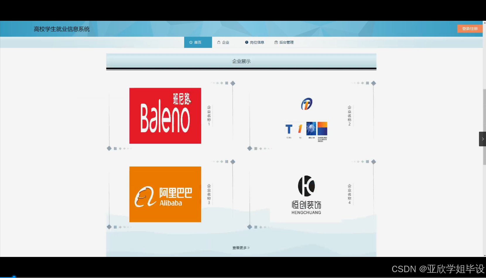 Pythonflask计算机毕业设计高校学生就业信息系统（程序开题论文） Csdn博客