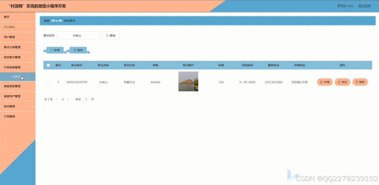 184基于java jsp SSM Springboot农村旅游系统小程序旅游景点美食特产商城（源码+文档+开题+运行视频+讲解视频）-CSDN博客