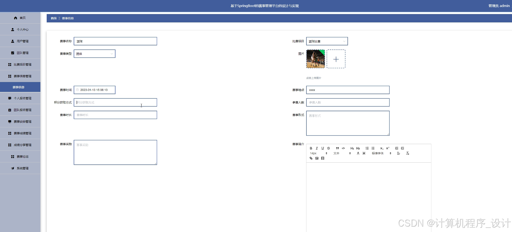 【开题报告】基于springbootvue赛事管理平台的设计与实现（程序源码论文 计算机毕业设计基于springboot框架与vue框架的ti赛事观看系统 Csdn博客
