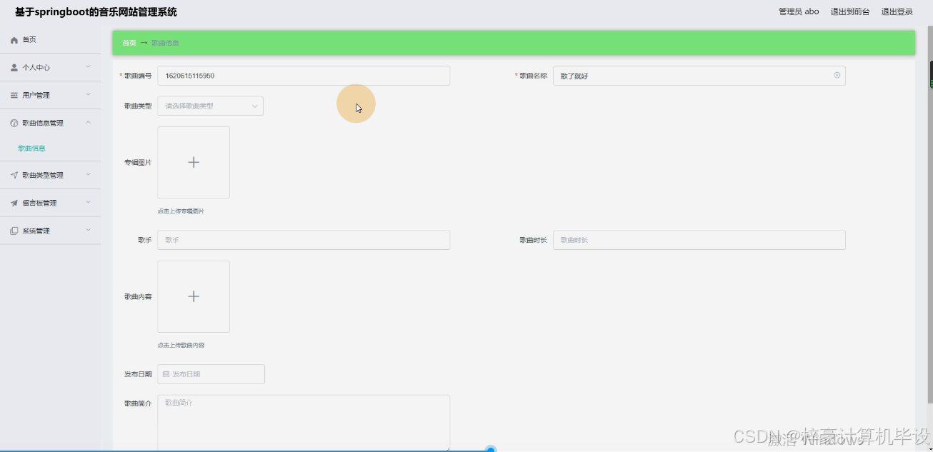 Springbootvue基于springboot的音乐网站管理系统【开题程序论文】答辩基于springbootvue的音乐网站系统 Csdn博客