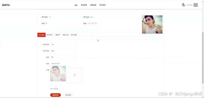 计算机毕设springboot旅游平台 基于springboot的智慧旅游服务平台设计与实现 Springboot框架下的在线旅游预订系统开发