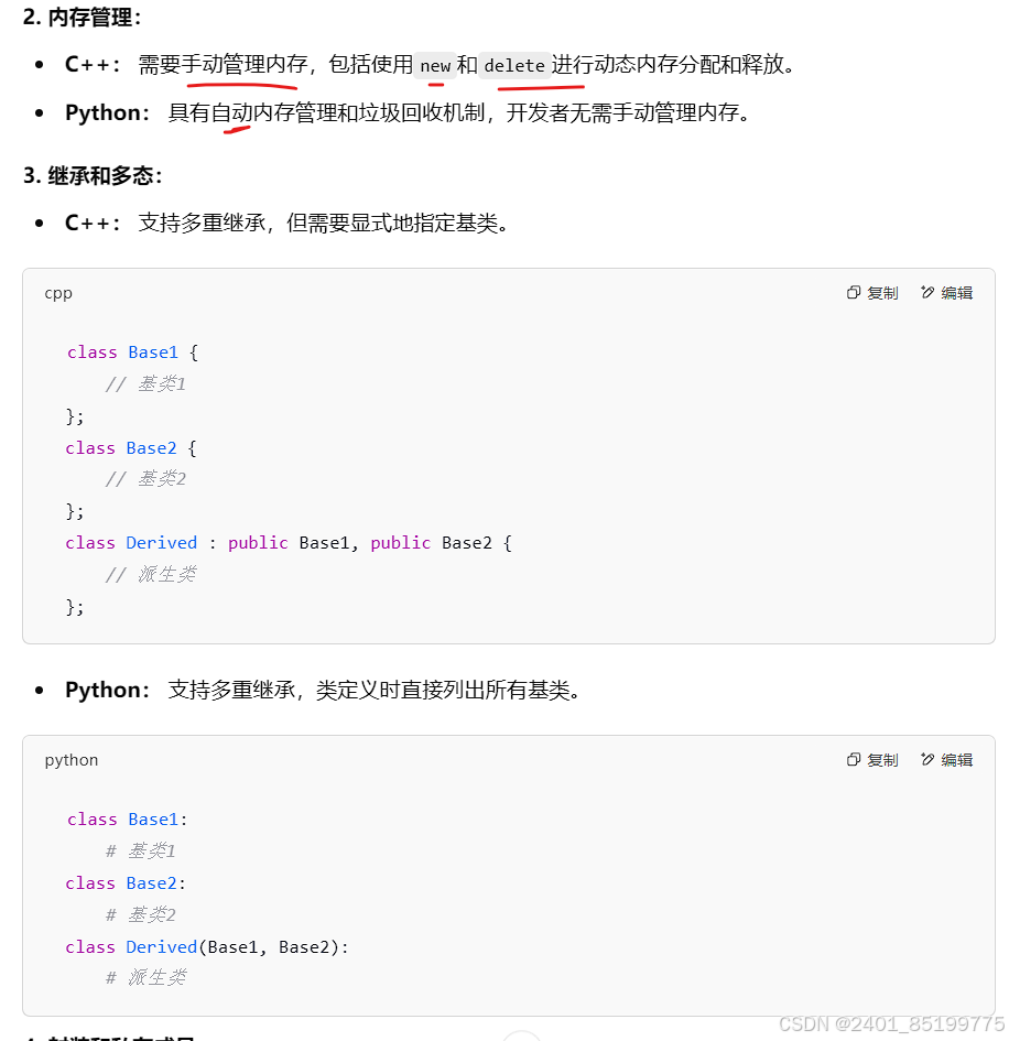 Cpp面向对象和python面向对象的区别python和c都是面向对象 Csdn博客 1081
