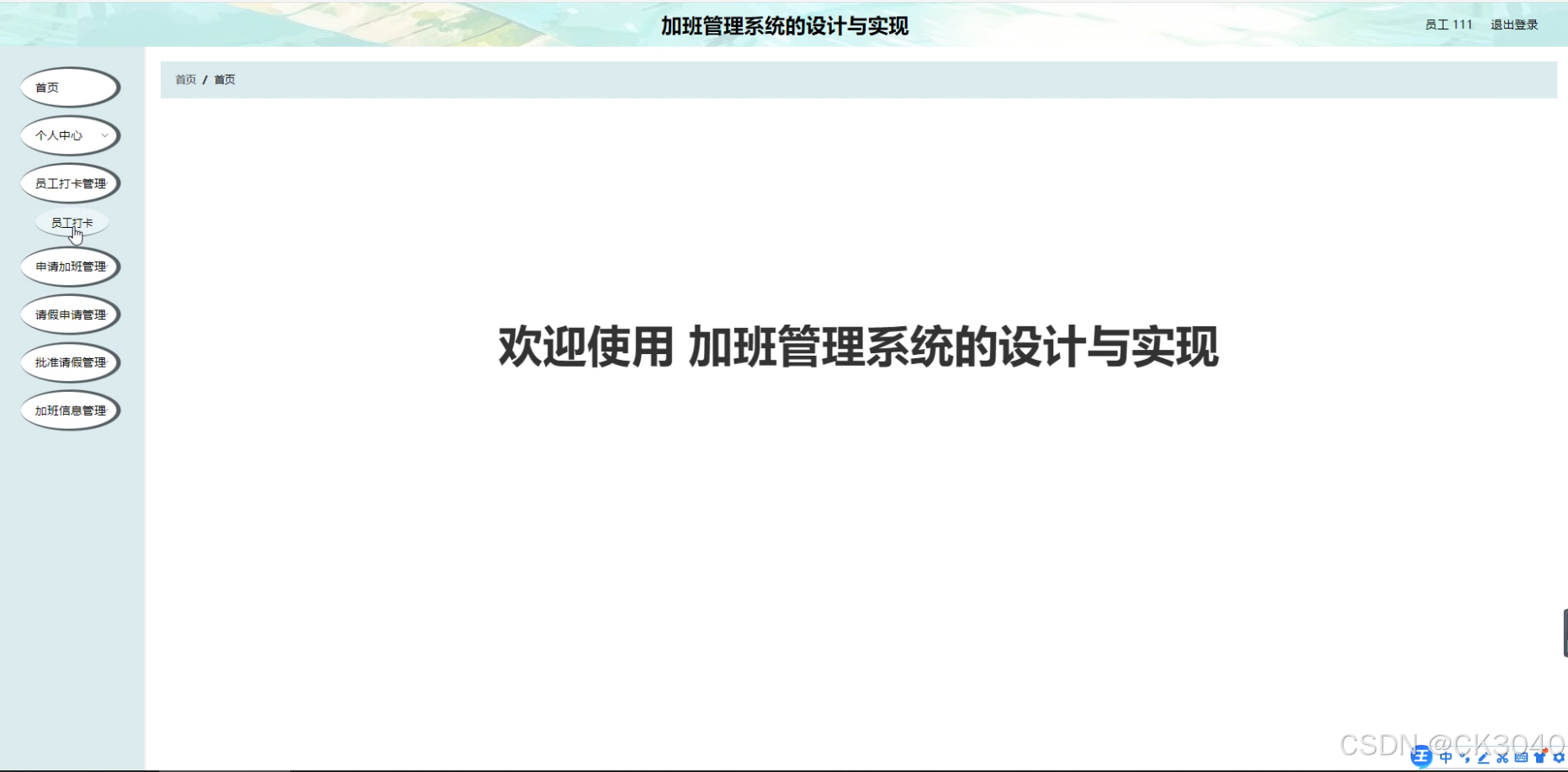 Springboot加班管理系统的设计与实现zis2d（程序源码数据库调试部署开发环境）记加班软件开发 Csdn博客