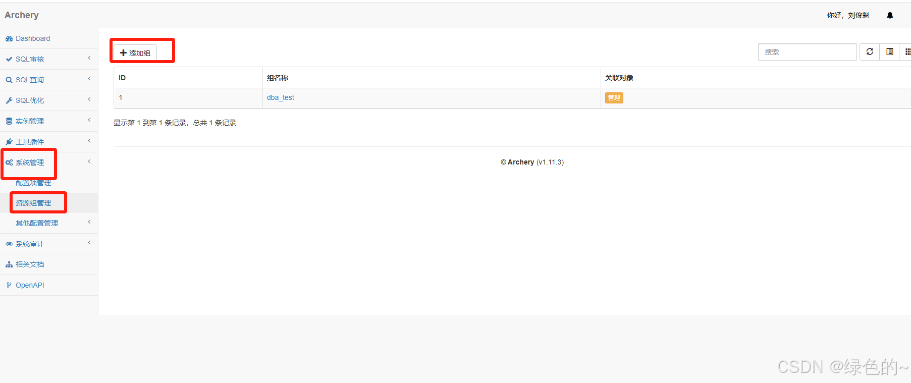 Archery 简单安装使用_archery部署-CSDN博客